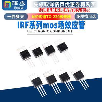 IRF520/530/540/630/640/730/740/830/840/Z34N mos场效应管TO220