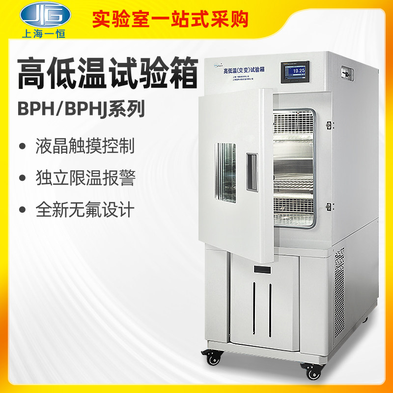 一恒高低温试验箱可程式高低温恒温恒湿试验箱交变冷热冲击实验箱