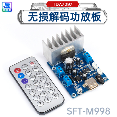 带解码功放板双声道大率