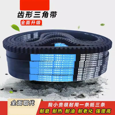 三角带B型A型880 889 900 914 920 930 940 950 AV13X17X齿形皮带