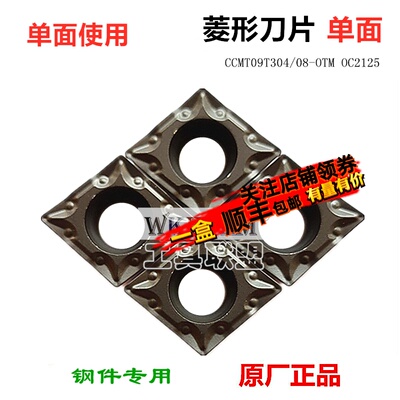 株洲数控刀片菱形CCMT09T304 08 OTM OC2125 钢件单面车刀粒