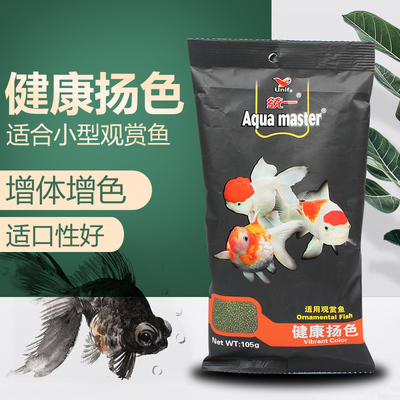 统一金鱼饲料小粮食公园