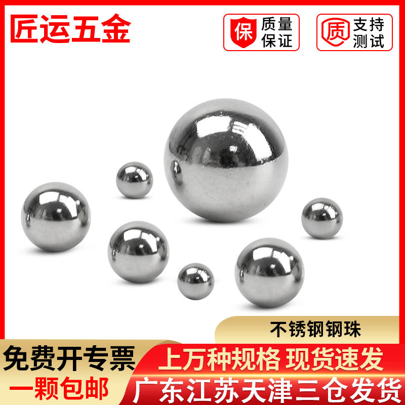 钢珠304不锈钢国标精密钢球英制小滚珠1.5 2 3.5 4 6 7 8 9 10mm