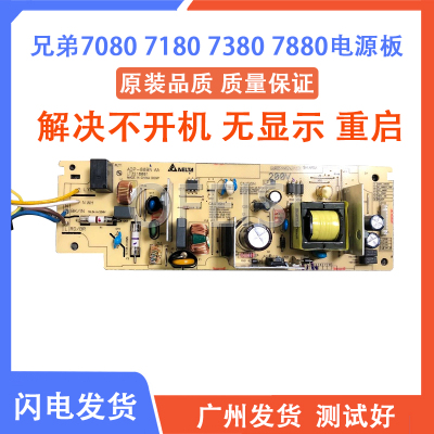 兄弟7080电源板 2700D 7180DN 7380 7480D 7880DN DW 供电板