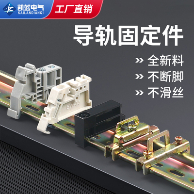 单双层C45导轨EW-35固定件终端堵头空开接线端子排卡扣挡片轨E-UK