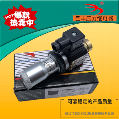 原装正品巨丰压力继电器