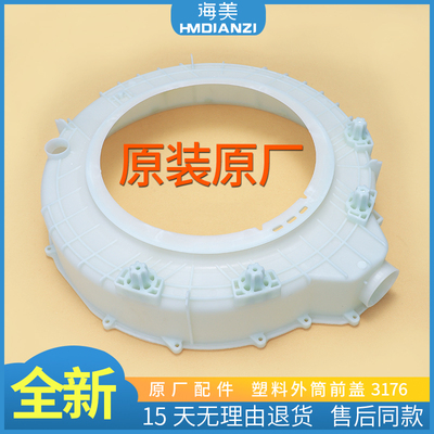 适用海尔滚筒洗衣机外前