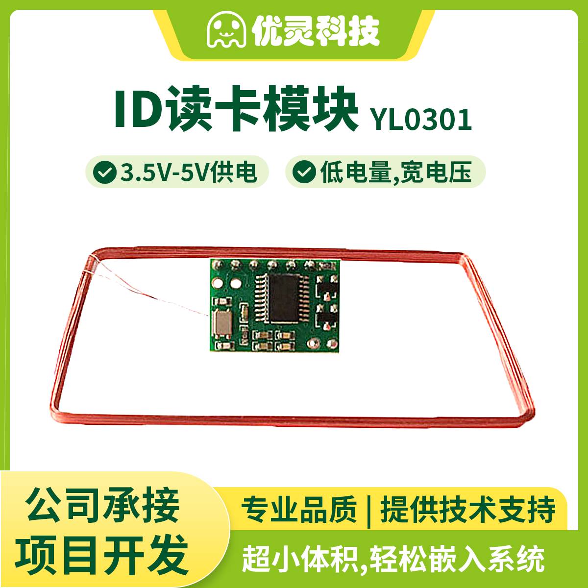 rfid射频识别125KHz读卡模块串口韦根门禁嵌入式模块id卡YL0301