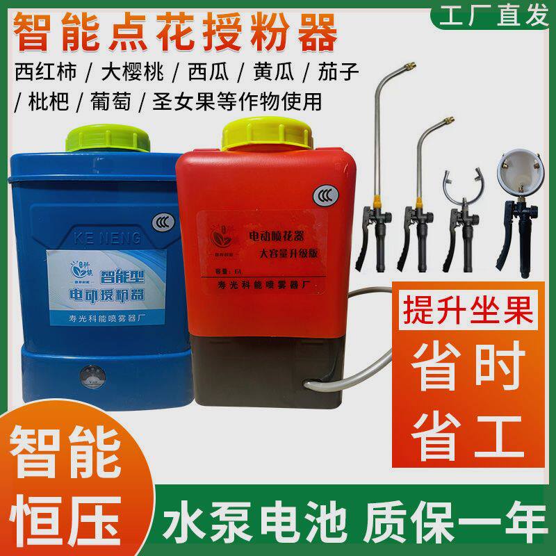 科能多功能电动喷花授粉器大樱桃黄瓜西红柿番茄电动点花器沾花器