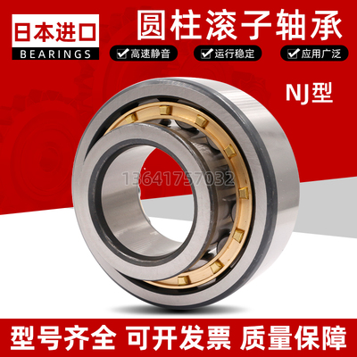 日本进口圆柱滚子轴承N NU NJ 336 338 405 406 407 408 409 EM
