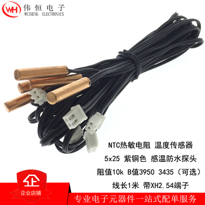 NTC温度传感器10k紫铜色圆柱形5x25B3950/3435 1米带端子感温探头