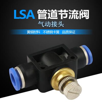 气动管节流阀接头道限调