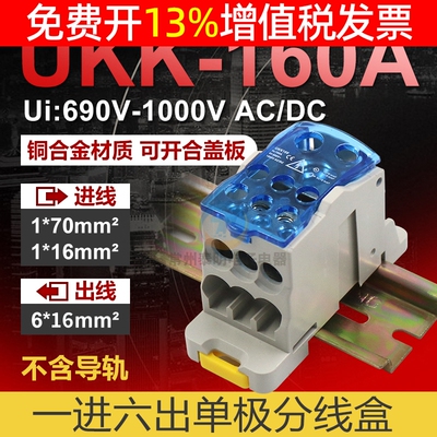 断路器分线器端子接线盒排UKK-160A导轨式卡轨大电流连接一进六出