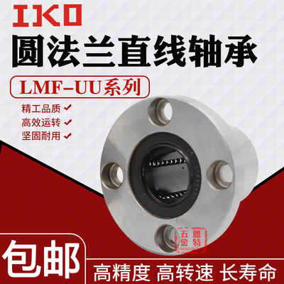 日本进口直线运动圆法兰