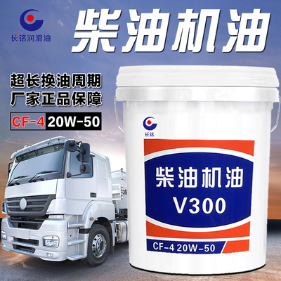正品全合成机油 V300柴机油CF-4拖拉机叉铲车重卡货车柴油车机油
