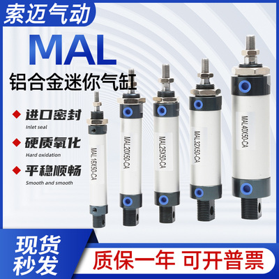 铝合金迷你圆形气缸MAL16/20/25/32/40X25X50X75X100X125X150-CA