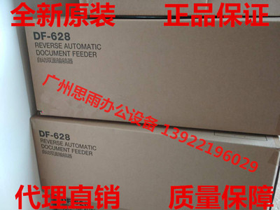 全新DF-628柯美 287 367 C227 C287 C367震旦AD289S 369S 输稿器