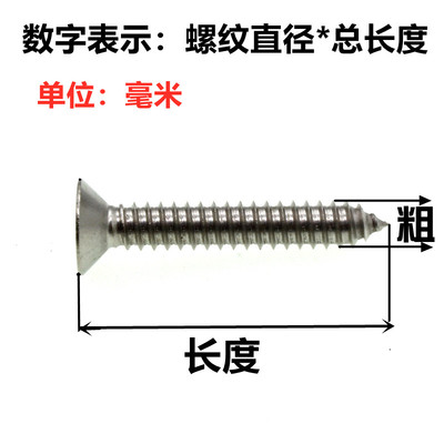 不锈钢沉头自攻螺钉十字