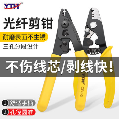 米勒钳两口三光纤剥线皮