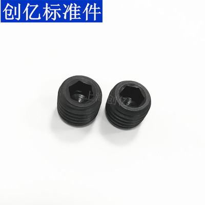 级发黑凹端内六角紧定螺