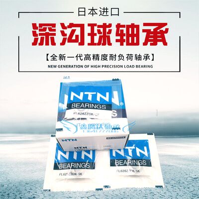 日本NTN法兰盘轴承FL683ZZ FL684ZZ FL685ZZ FL686ZZ FL674ZZ