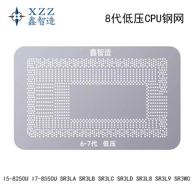 鑫智造8代CPU植锡台SR3LA SR3LB SR3LC SR3LD/W0 SR3L8 SR3L9钢网
