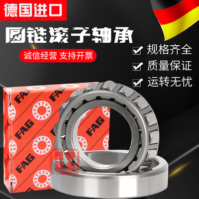 德国FAG进口圆锥滚子轴承32302 32303 32304 32305 32306 32307 A