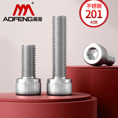 不锈钢内六角螺丝杯头栓