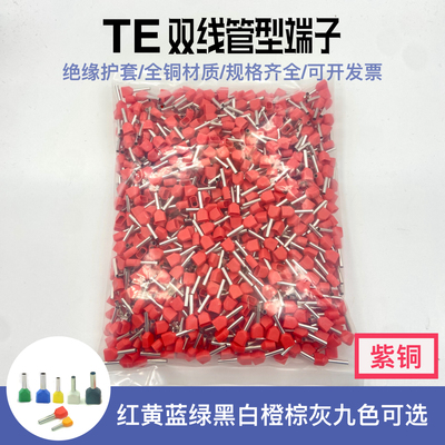 管型端子 TE0510 紫铜双线端子 0.5平方接线端子 针式冷压端子