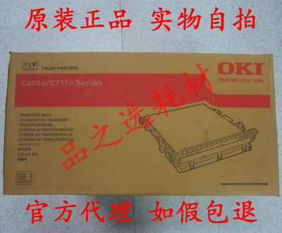 原装 OKI C711 C712 C610 转印皮带C711dn C712n C711wt 转印组件