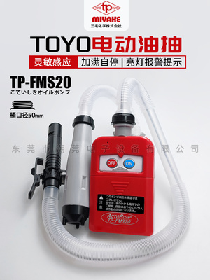 三宅TOYO进口TP电动便携式油抽 抽水泵 鱼缸抽水器 耐酸碱抽油泵