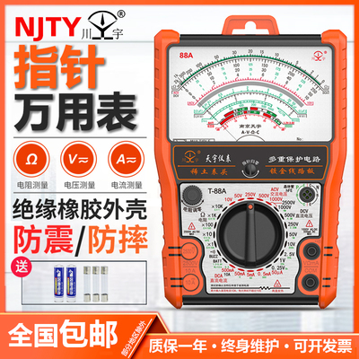 南京天宇指针万用表高精