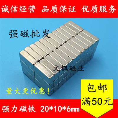 特价促销长方形强磁永王