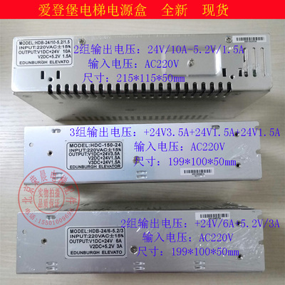 HDC-150-24 24V开关电源 3A 1.5A 爱登堡电梯电源 HDB-24/6-5.2/3