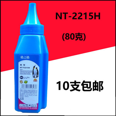 NT-T2215H 格之格碳粉 适用兄弟 2325 7080  7055 7060 2240 7360