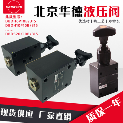 华德液压阀直动式溢流调