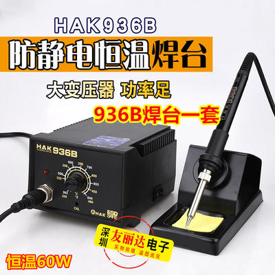 包邮白光恒温电焊台防静