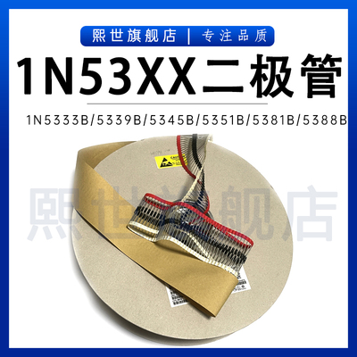 5W大功率二极管1N5339BRLG 1N5345B/5365B/5377B/5388B/5.1V/47V