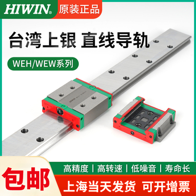 HIWIN台湾上银导轨滑块WEH/WEW/17/21/27/35/CA/CC