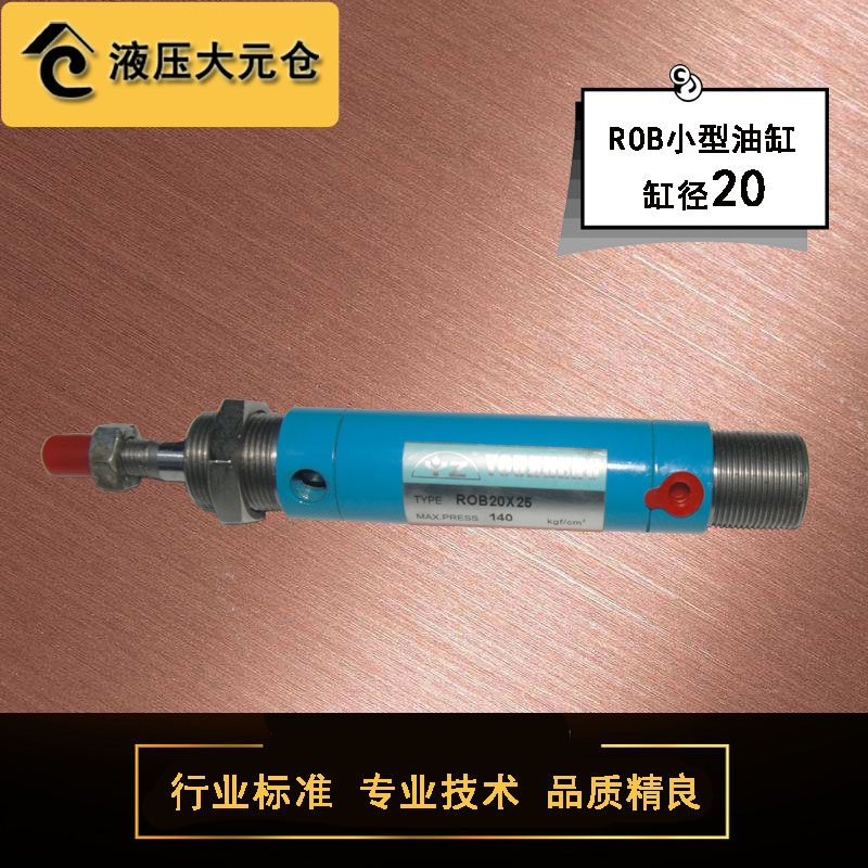 ROB20微型小型圆形迷你液压油缸缸径20行程25-300可定制非标 电动