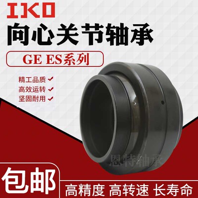 IKO日本进口 向心关节轴承 GEF SB12A SB15A SB20 SB22 SB25 SB30