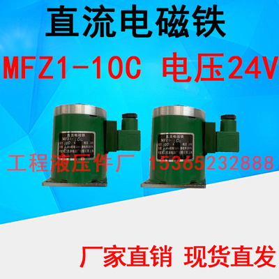 MFZ1-10C 电压24V 吸力100N 行程6MM MFZI-10C 直流电磁铁24V