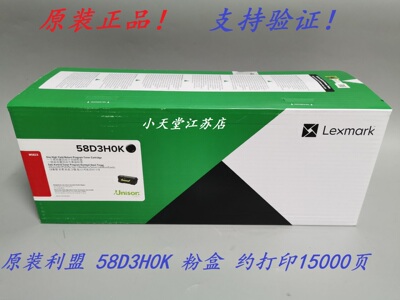 原装 利盟 MS823dn 58D3H0K 58D3X0K 58D3U0K 碳粉粉盒硒鼓成像鼓