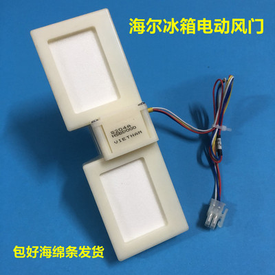 适用青岛海尔BCD-DGK冰箱冷藏冷冻电动风门/风道组件总成配件
