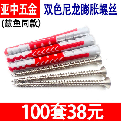 尼龙膨胀螺丝双色管空心