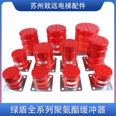 电梯配件绿盾聚氨酯缓冲