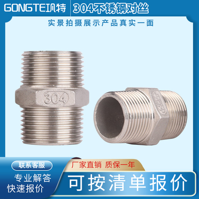 304不锈钢对丝接头双外丝直接2 3 4 6分1.5寸316水管对内接头DN15