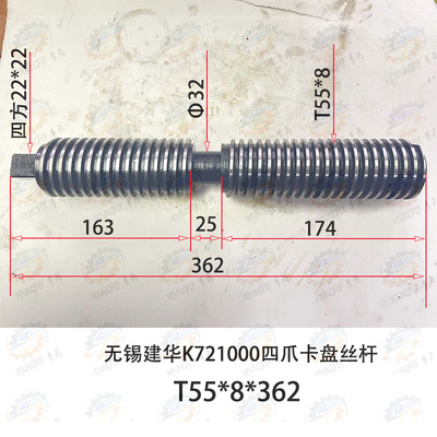 无锡建华 瓦房店方圆 呼和K721000 1米四爪卡盘丝杆T48*8 T55*8