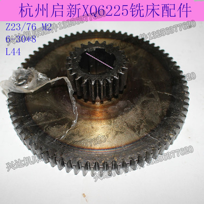 杭州机床厂铣双联齿轮配