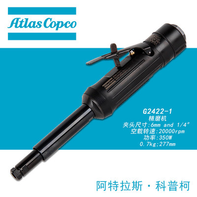 阿特拉斯AtlasCopco直供 G2422-1加长杆刻磨机气动直风磨 进口M6